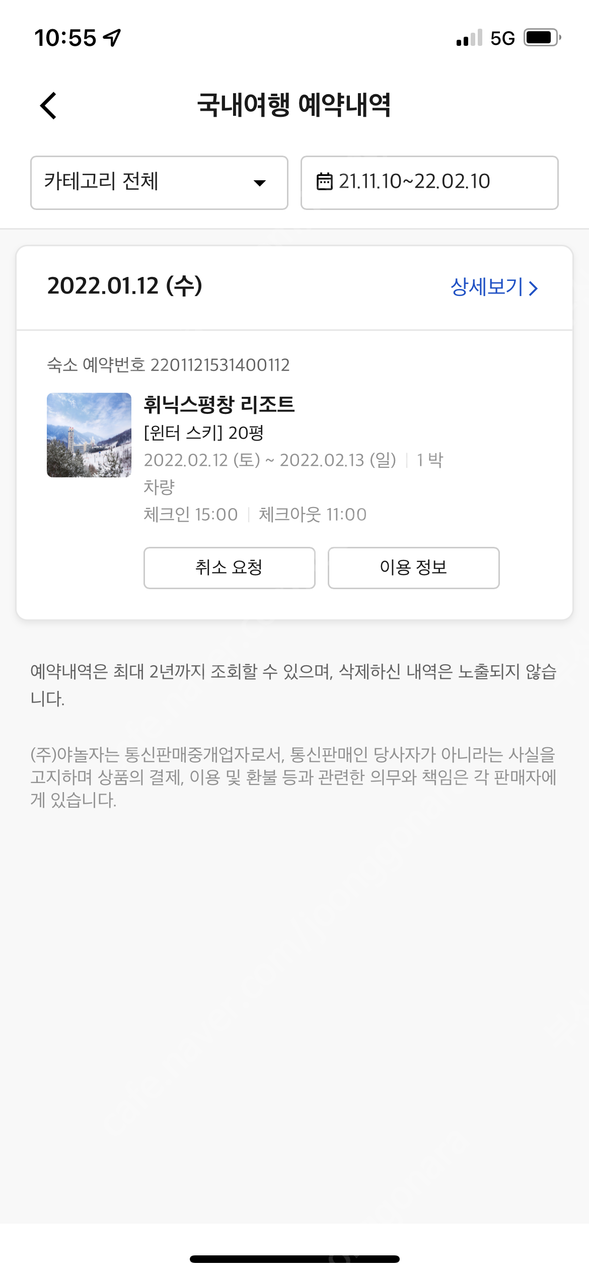 휘닉스 평창 리조트 212토 숙박 할인 승계윈터 기타 티켓쿠폰이용권 중고나라